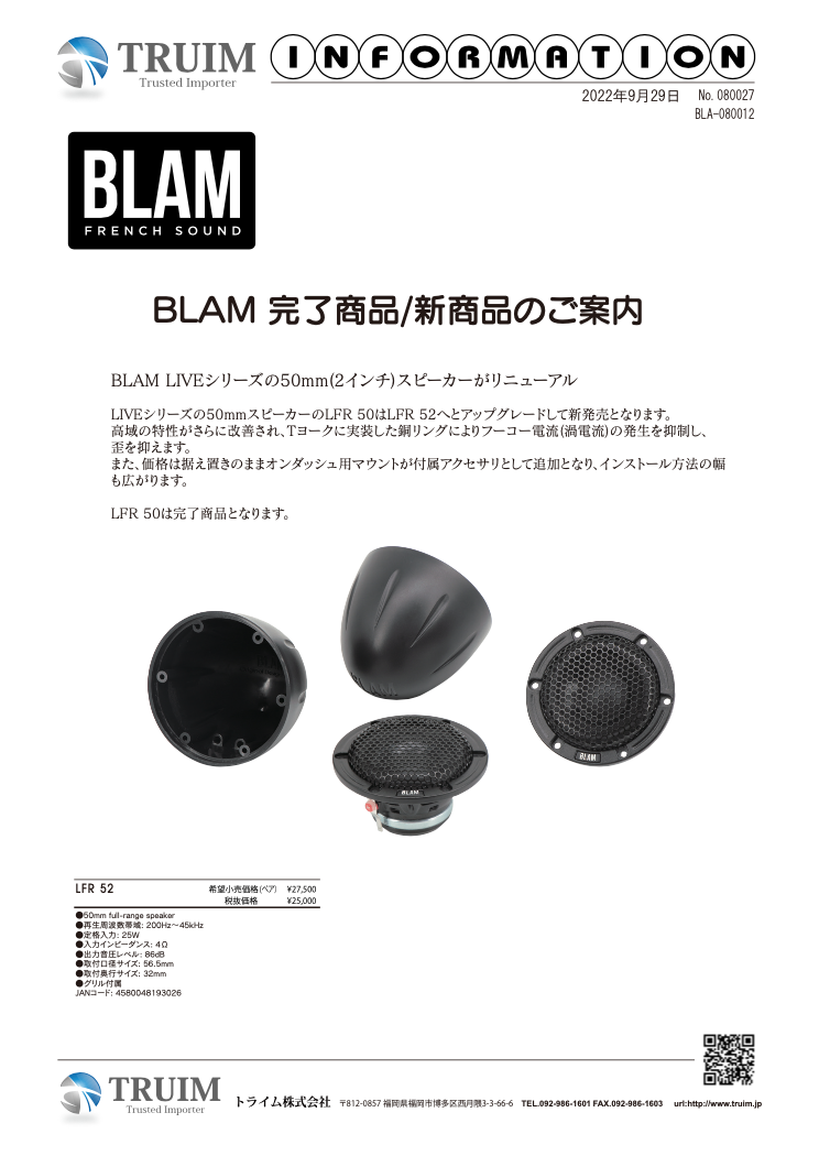 BLAMより新商品のご案内＠LFR52 – TRUIM BLOG