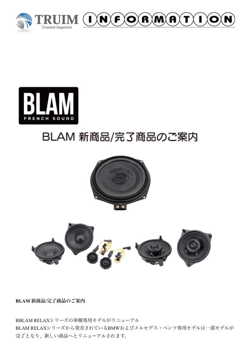 BLAMより新商品のご案内その1 – TRUIM BLOG