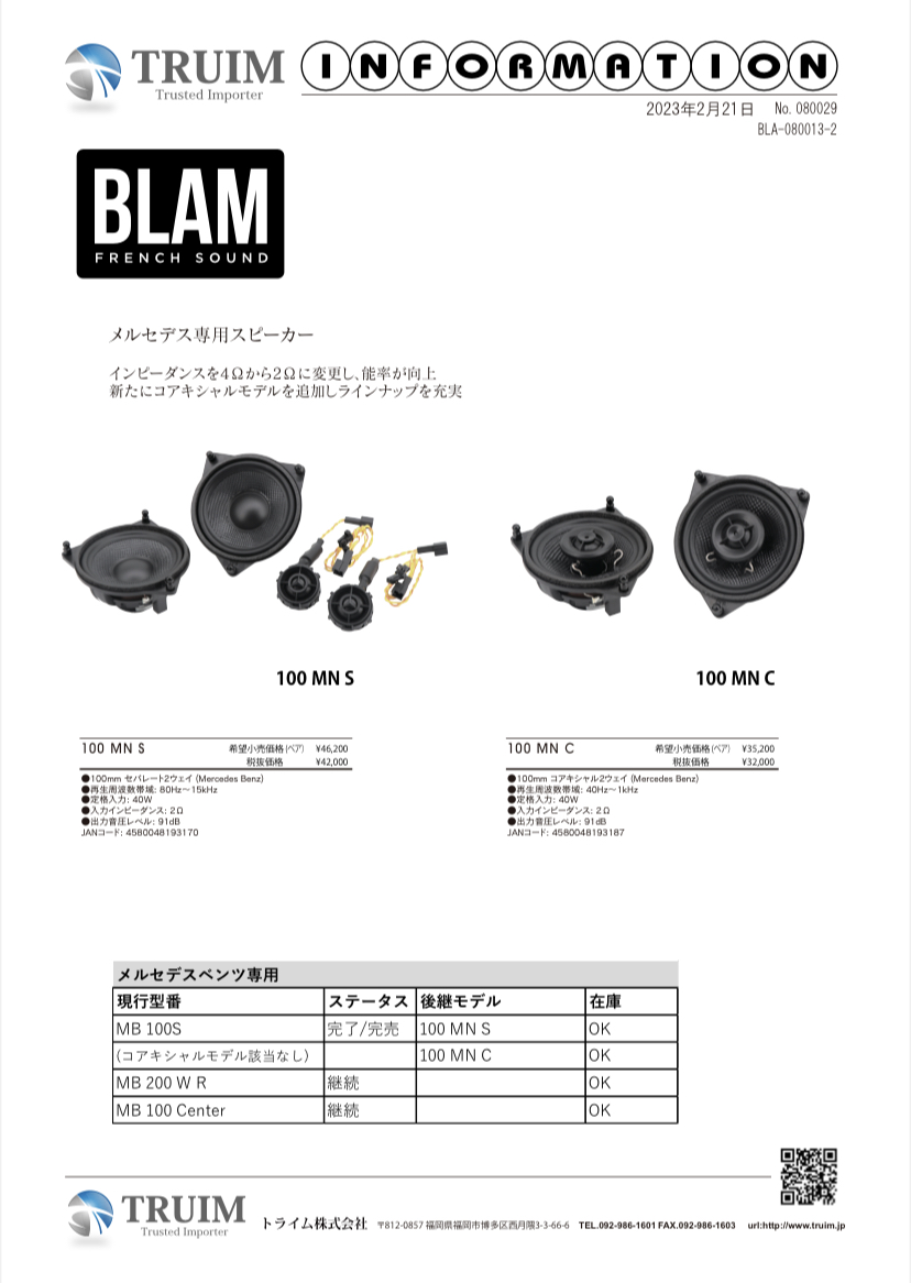 BLAMより新商品のご案内その1 – TRUIM BLOG