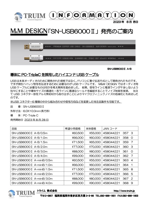 M&Mデザインから新しいUSBケーブルが発売になりました＠SN-USB6000Ⅱ – TRUIM BLOG